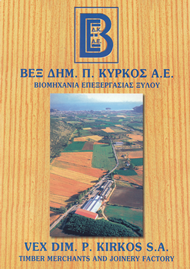 ΒΕΞ - ΒΙΟΜΗΧΑΝΙΑ ΕΠΕΞΕΡΓΑΣΙΑΣ ΞΥΛΟΥ